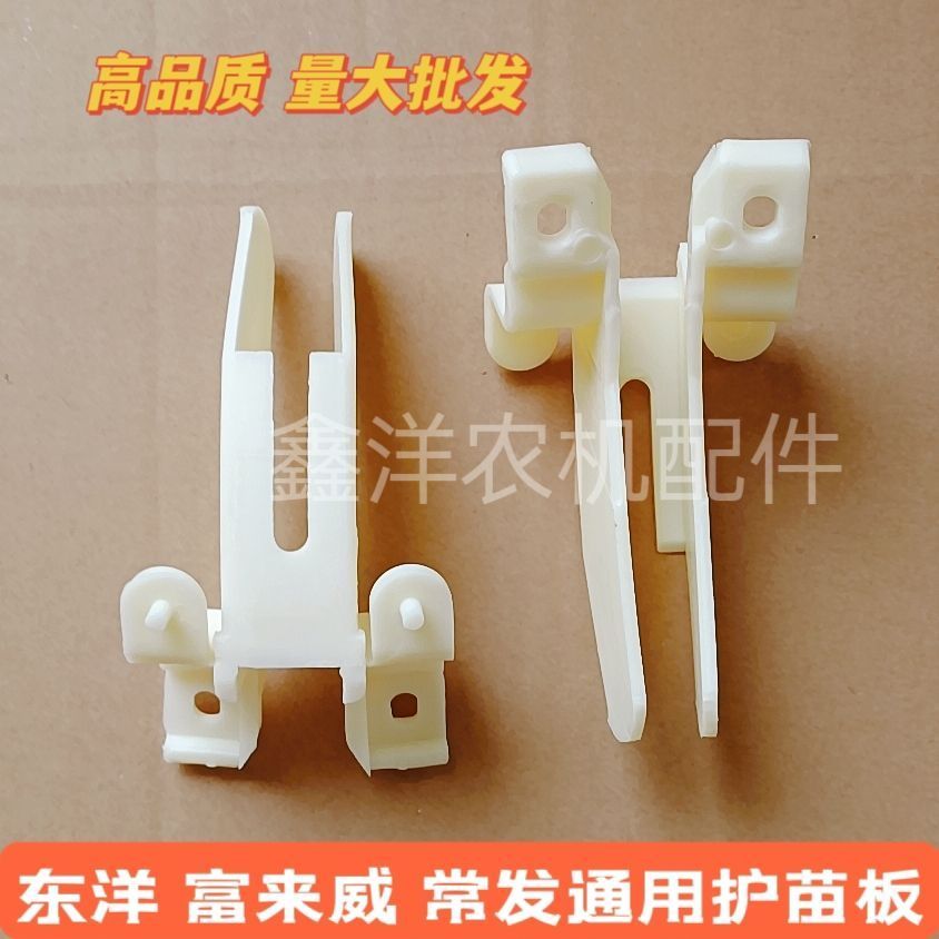 【台灣出貨】插秧機配件 護苗器 護苗板 支架 東洋手扶 PF48 455 富來威 常發 通用型 農機零件 田間設備 | 蝦皮購物