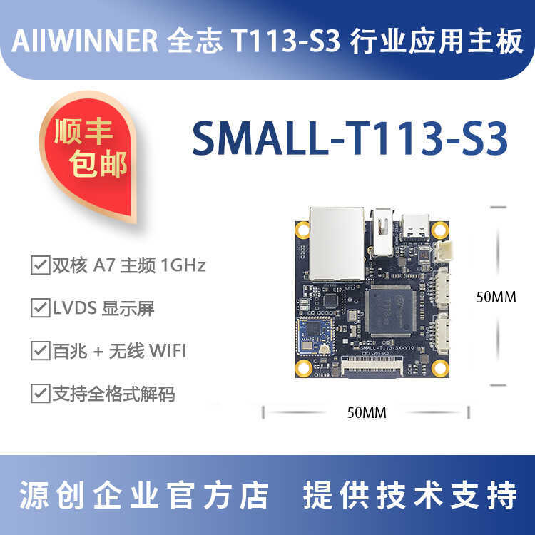全志開發板T113-S3智能家居Allwinner雙核linux源創SMALL-T113-S3 | 蝦皮購物