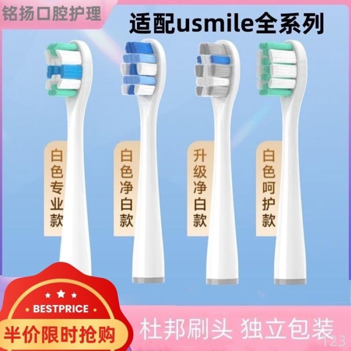 出桃園貨 适配usmile电动牙刷头Y1/U1/U2/Y10/P10成人通用替换头软毛通用型 | 蝦皮購物