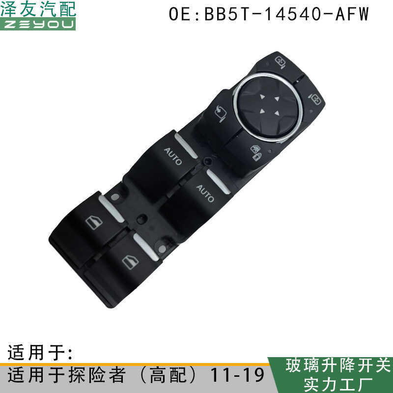 BB5T-14540-AF適用於福特探險者玻璃升降器開關BB5T-14540-AQW | 蝦皮購物