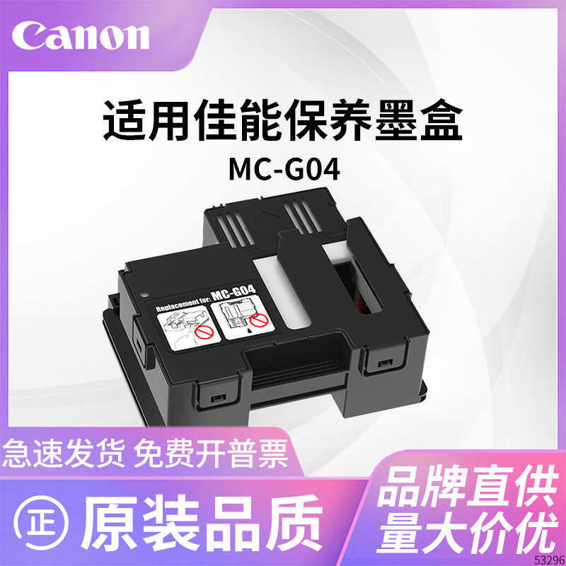 適用佳能CANON G1830 G1831 G2830印表機保養墨盒MC-G04廢墨倉 | 蝦皮購物