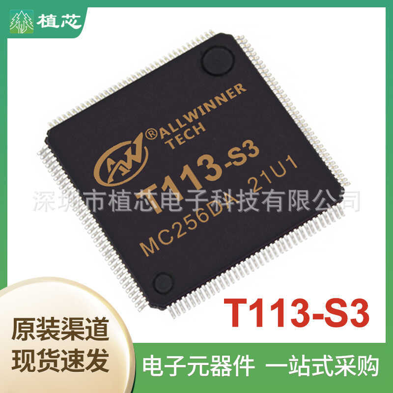 原裝T113-S3 Allwinner全志 封裝LQFP128 芯片雙核A7 128M DDR3 | 蝦皮購物
