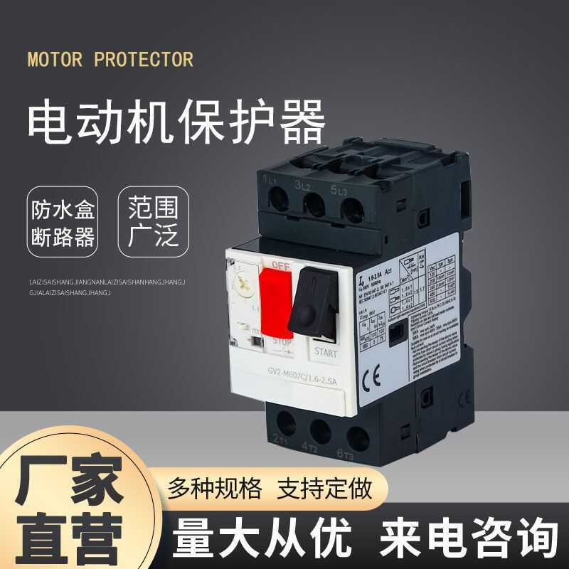 GV2-ME10C 16C 06C 32C馬達保護器 斷路器電動機開關三相過載380V | 蝦皮購物