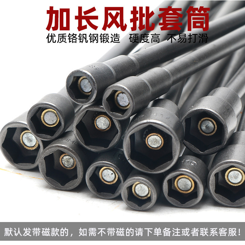 🔥熱銷🔥熱賣🔥帶磁加長風批套筒 帶強磁氣動套筒 六角柄外六角套筒 風批電鑽 套頭 | 蝦皮購物