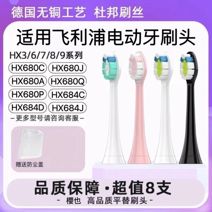 適用飛利浦電動牙刷頭HX680C HX680J HX680A HX680Q HX680P替換頭 | 蝦皮購物