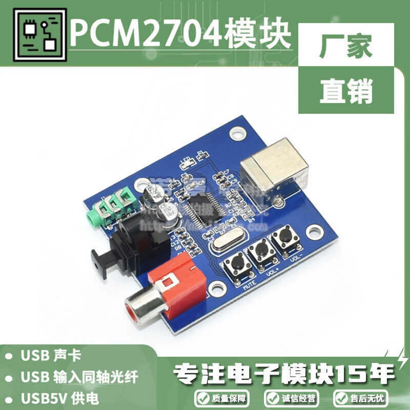 PCM2704 USB聲卡DAC 板USB輸入同軸光纖和模擬輸出HIFI板 | 蝦皮購物