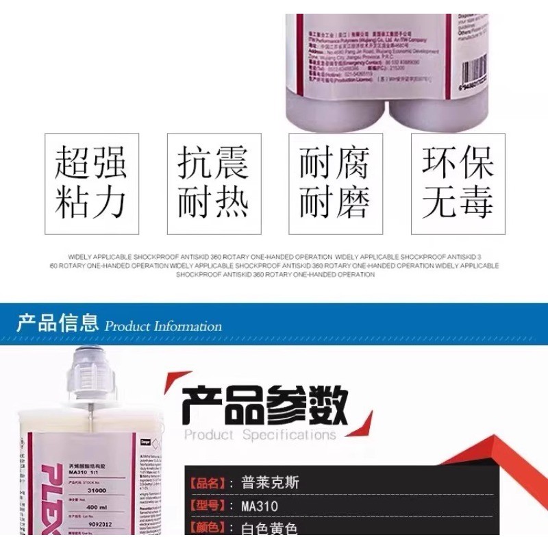【可開發票】PLEXUS 普萊克斯 MA310 MA530 MA560 MA300 MA830丙烯酸 金屬結構膠 | 蝦皮購物