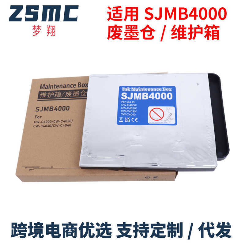 適用愛普生SJMB4000 S0216廢墨倉CW-C4000 C4020 C4030 C4040墨盒 | 蝦皮購物