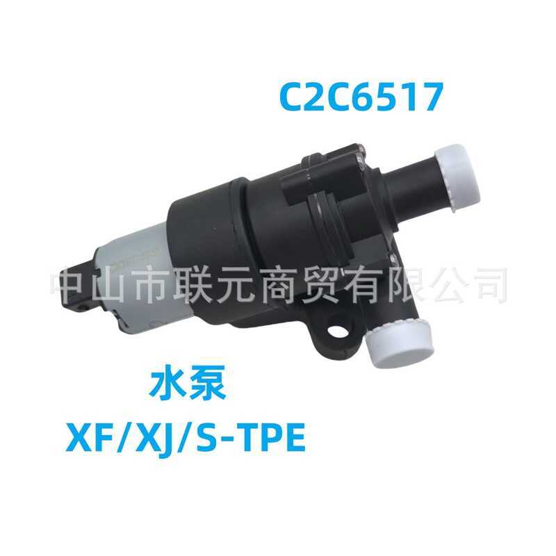 C2C6517適用於捷豹XF XJ S-TPE空調暖風水泵電子小水泵冷卻液控制 | 蝦皮購物