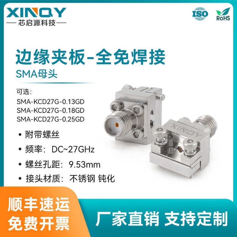 XINQY SMA-KCD27G PCB/印製板邊緣夾板免焊接 射頻同軸連接器 27G | 蝦皮購物