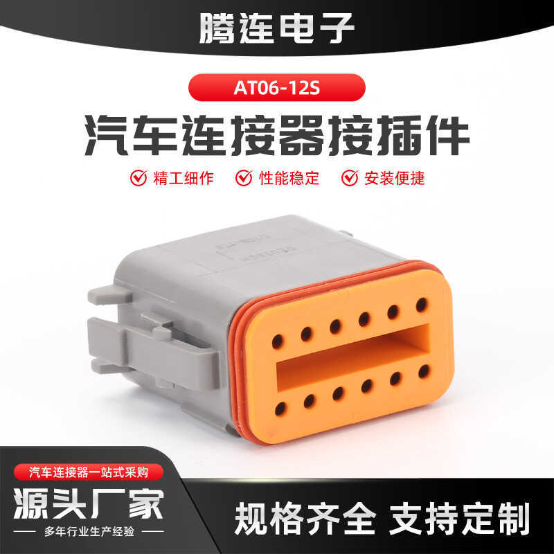 德馳連接器AT06-12S防水連接器汽車線束接插件安費諾型12孔插頭 | 蝦皮購物