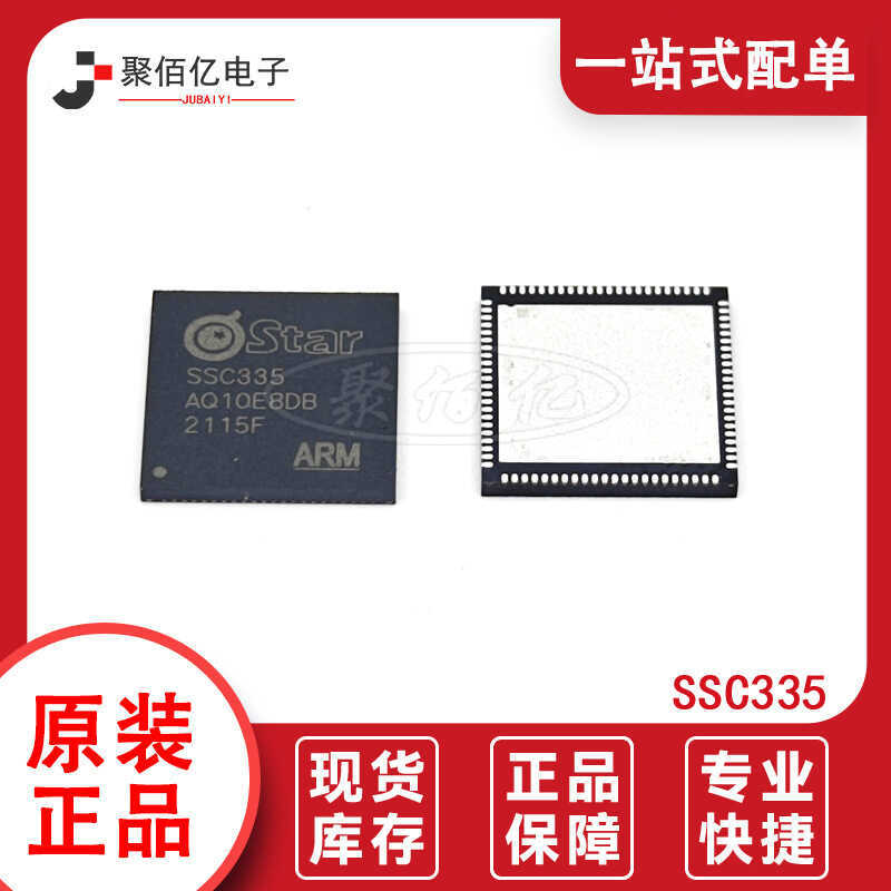 全新SSC335 SSC335DE 封裝QFN88/QFN128 網路攝像器芯片 IC | 蝦皮購物