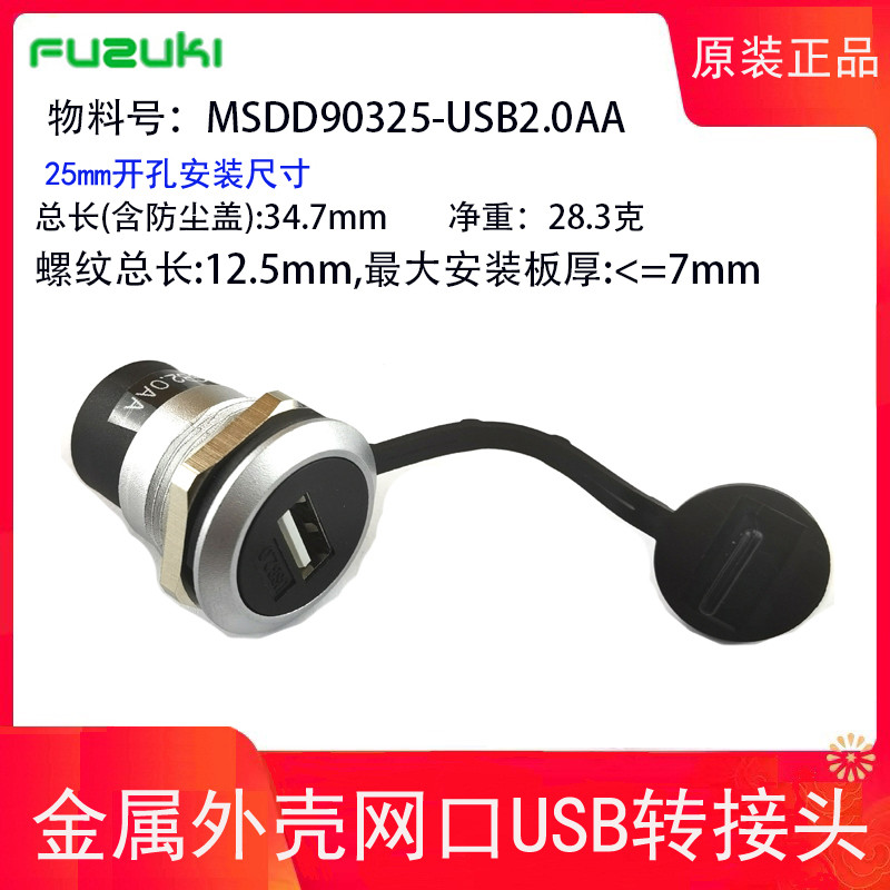 【附發票】金屬網口轉接頭 MSDD90325L-USB3.0AA 網線對接頭USB母座連接器插頭 | 蝦皮購物