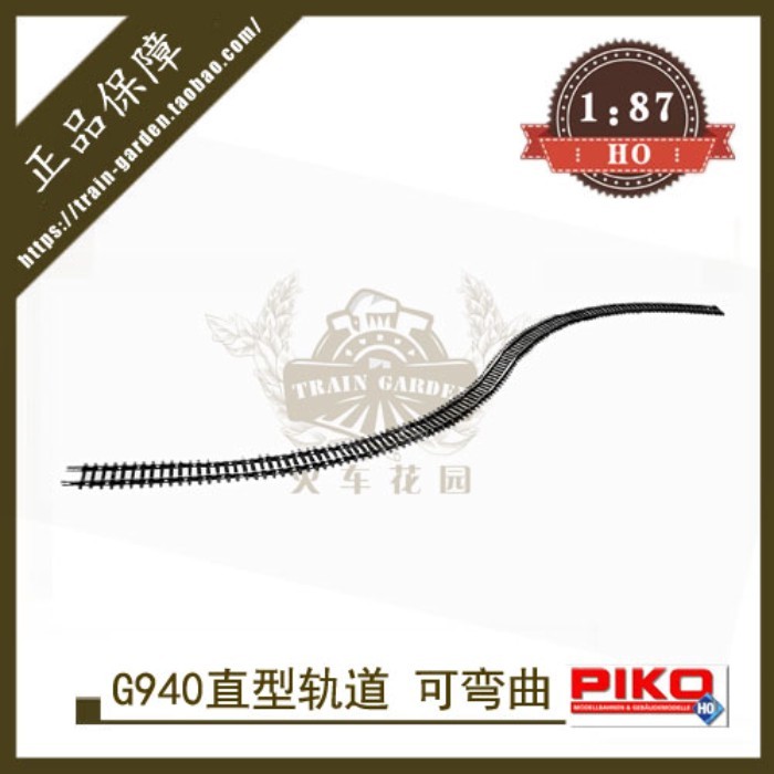 德國PIKO 55209 火車模型沙盤配件G940直軌940mm可彎曲軌道1/87 | 蝦皮購物