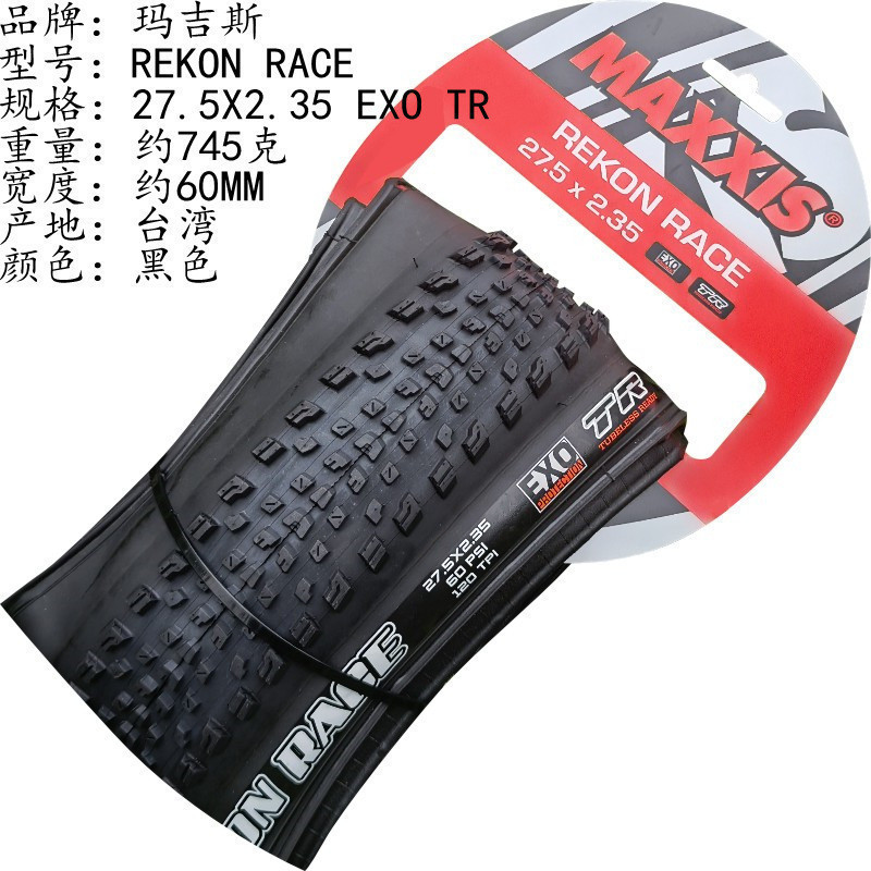良品優選、、瑪吉斯REKON 27.5/29*2.25 2.35 29X2.4山地真空黃邊折疊防刺外 | 蝦皮購物