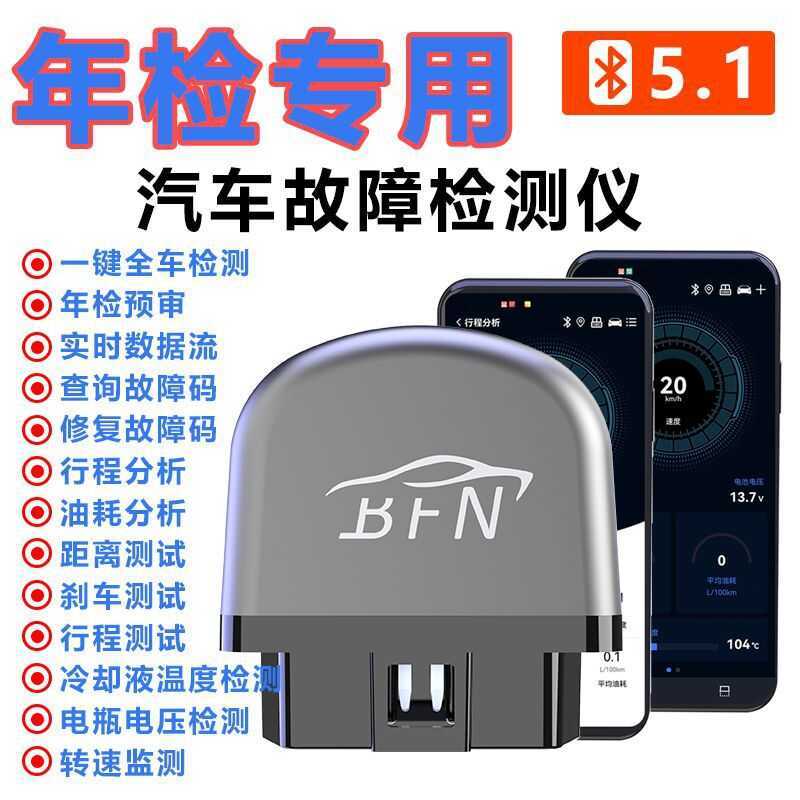 BFN藍牙汽車檢測儀手機版故障燈消除OBD檢測儀OBD2 | 蝦皮購物