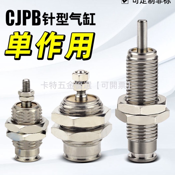 【氣動元件】 微型單動外螺紋針型氣缸 MPE單作用小型氣動迷你氣缸 CJPB6/10/15-B 可開統編 | 蝦皮購物