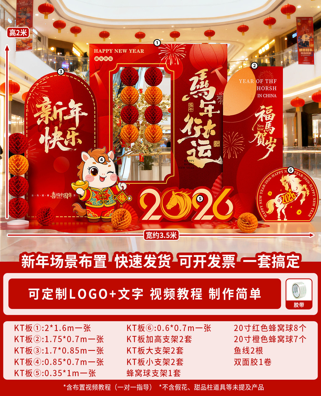 嘉義出貨 2026馬年新年裝飾氛圍場景布置商場門店公司元旦道具拍照kt背景闆馬年新年裝飾佈置 春節裝飾 過年裝飾品 | 蝦皮購物