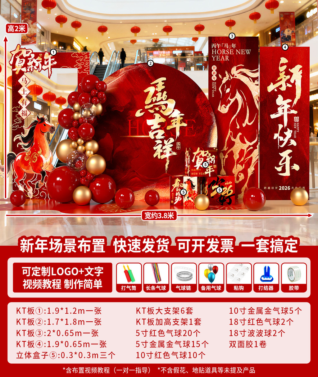 嘉義出貨 2026馬年新年裝飾氛圍場景布置商場門店公司元旦道具拍照kt背景闆馬年新年裝飾佈置 春節裝飾 過年裝飾品 | 蝦皮購物