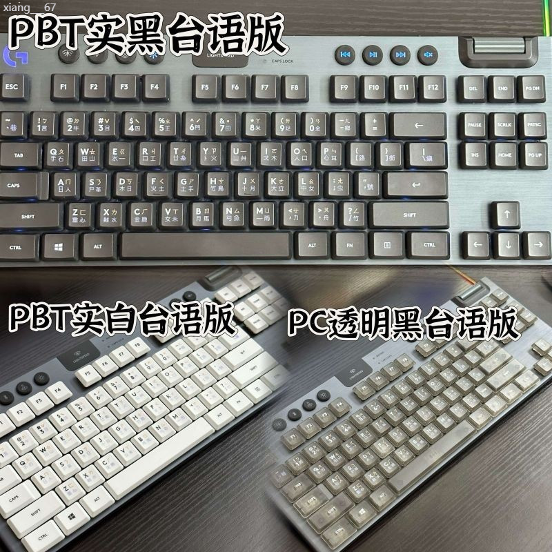 🔥熱賣🔥 ♞,♘,,【】（G913 PBT鍵帽促銷） 羅技G913TKL G913 G915TKL PBT拼色 鍵 | 蝦皮購物
