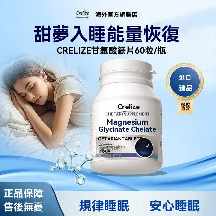 美國CRELIZE甘胺酸鎂｜專利螯合高效吸收｜舒壓放鬆推薦｜調整體質營養補給 | 蝦皮購物