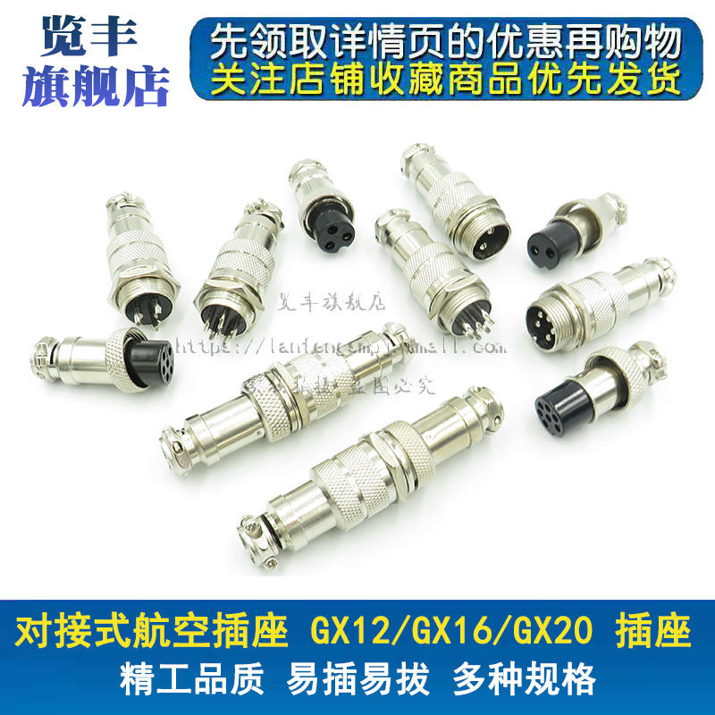 {速速出貨}" 對接式航空插座GX12航空插頭GX16連接器GX20-2/3/4/5/6/7/8/9芯 | 蝦皮購物