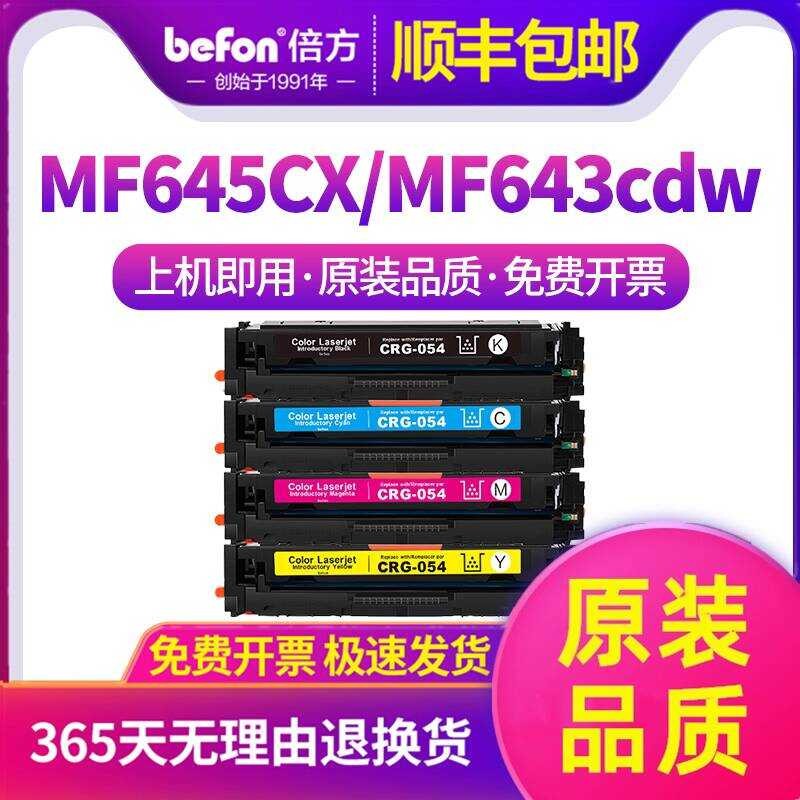 倍方適用佳能CRG054硒鼓 642cdw 643cdw mf645cx 641cw 644cdw易加粉粉盒LBP621 | 蝦皮購物