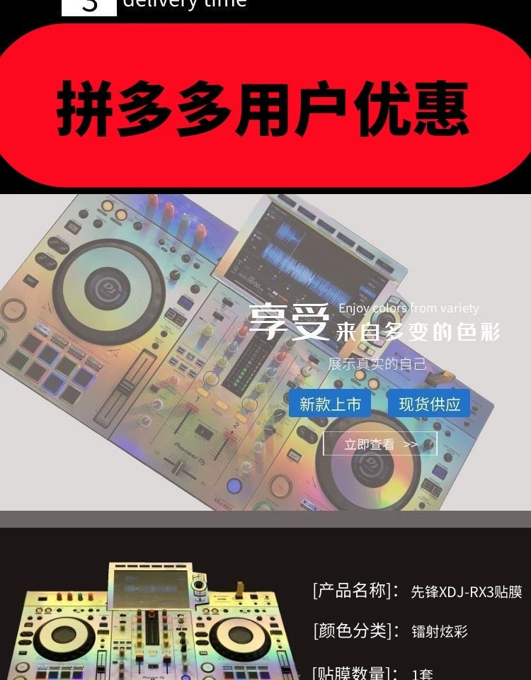 先鋒XDJ-RX3貼膜全包圍xdjrx3一體機DJ控制器打碟機多種顏色可選限定 | 蝦皮購物