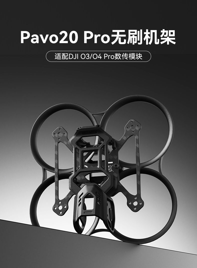 台灣有貨+免運⛑BETAFPV Pavo20 Pro穿越無人機架適配O3O4天空端無刷競速圈圈機 可開發票 | 蝦皮購物