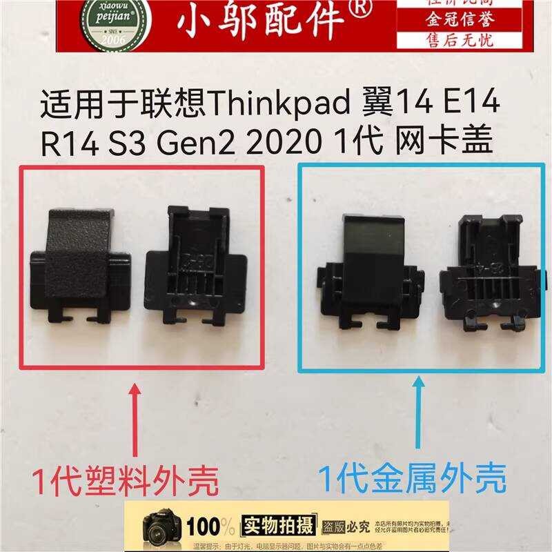 聯想Thinkpad E14 E15 S3 Gen2 GEN1 20 網卡蓋 網口蓋 網線蓋 扣 | 蝦皮購物