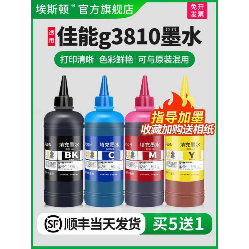 適用Canon佳能g3810墨水g3800 g2800 g2810噴墨印表機黑彩色補充裝890專用墨倉式四色墨汁通用大瓶 | 蝦皮購物