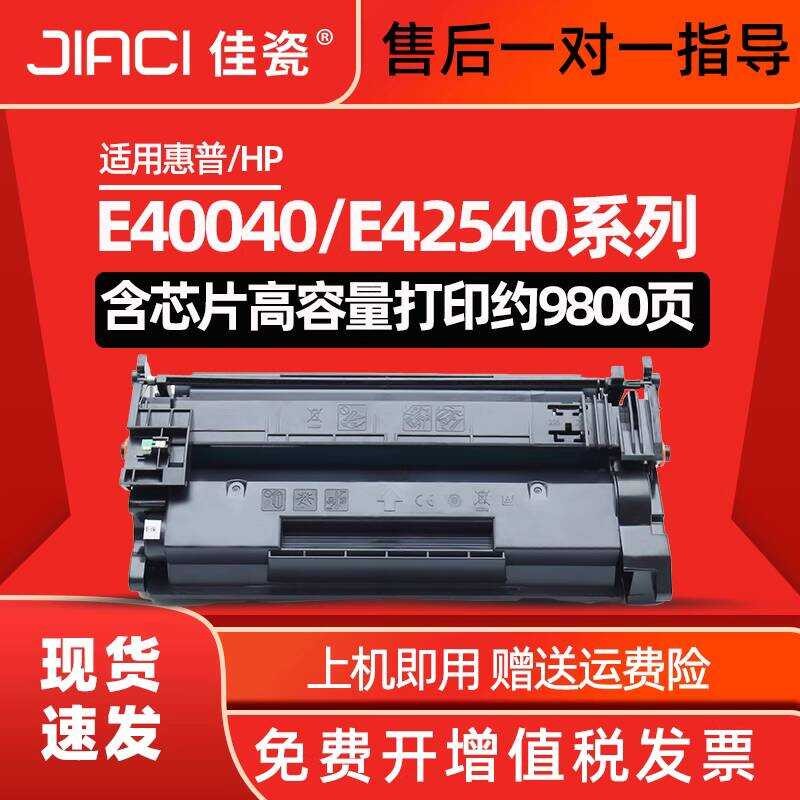 佳瓷適用hp惠普E40040硒鼓MFP E42540印表機墨盒Laser Jet Managed E40040多功能墨粉 | 蝦皮購物