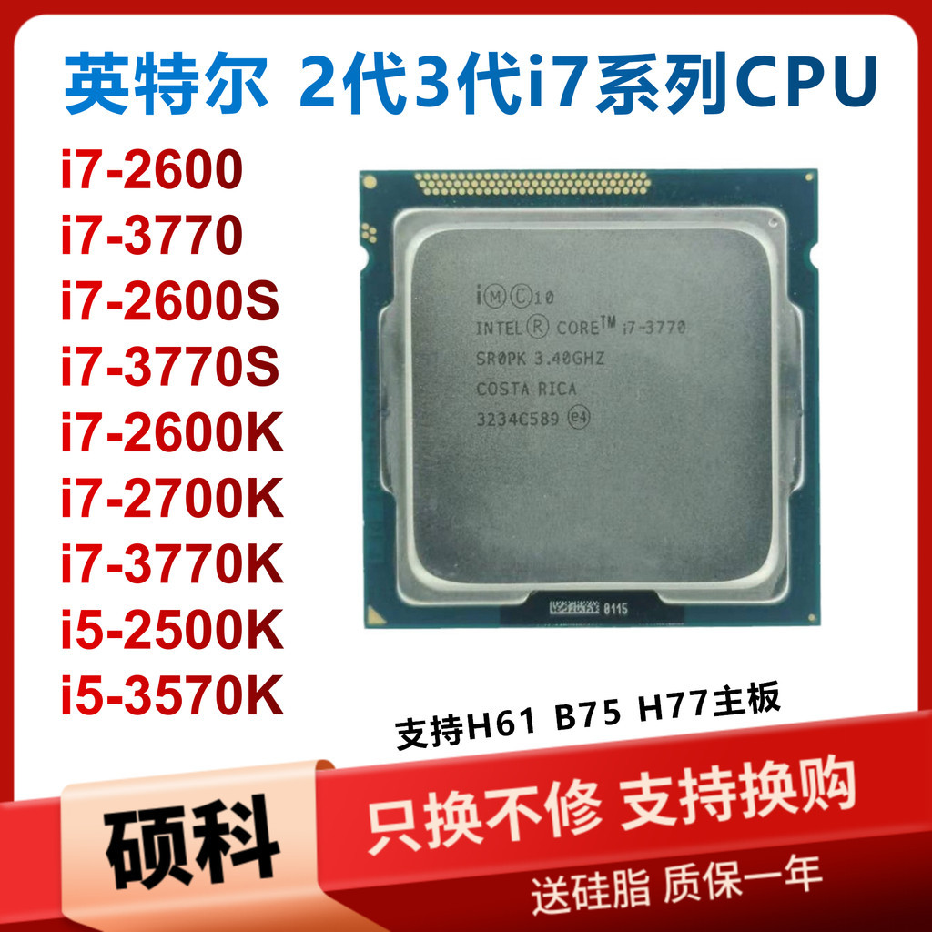 ♞,♘【速發速發】拆機散片 cpu i7 2600S 2700K 3770T i5 3570K 2500K 酷睿四核 1 | 蝦皮購物