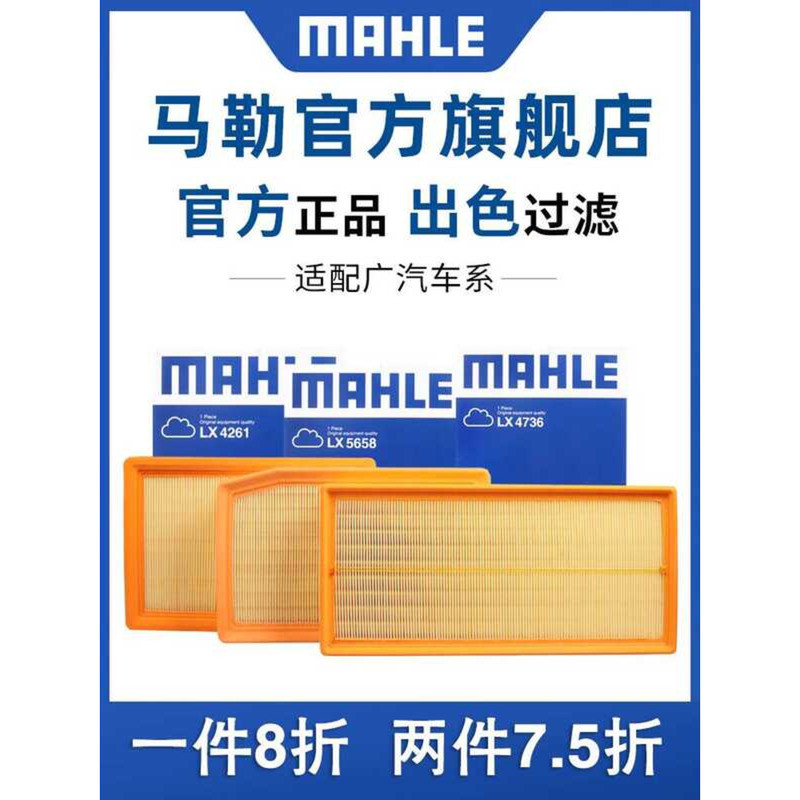 馬勒空氣濾芯適配傳祺GA6 GA8 GM6 GM8 M6影豹E9影酷空濾格濾清器 | 蝦皮購物