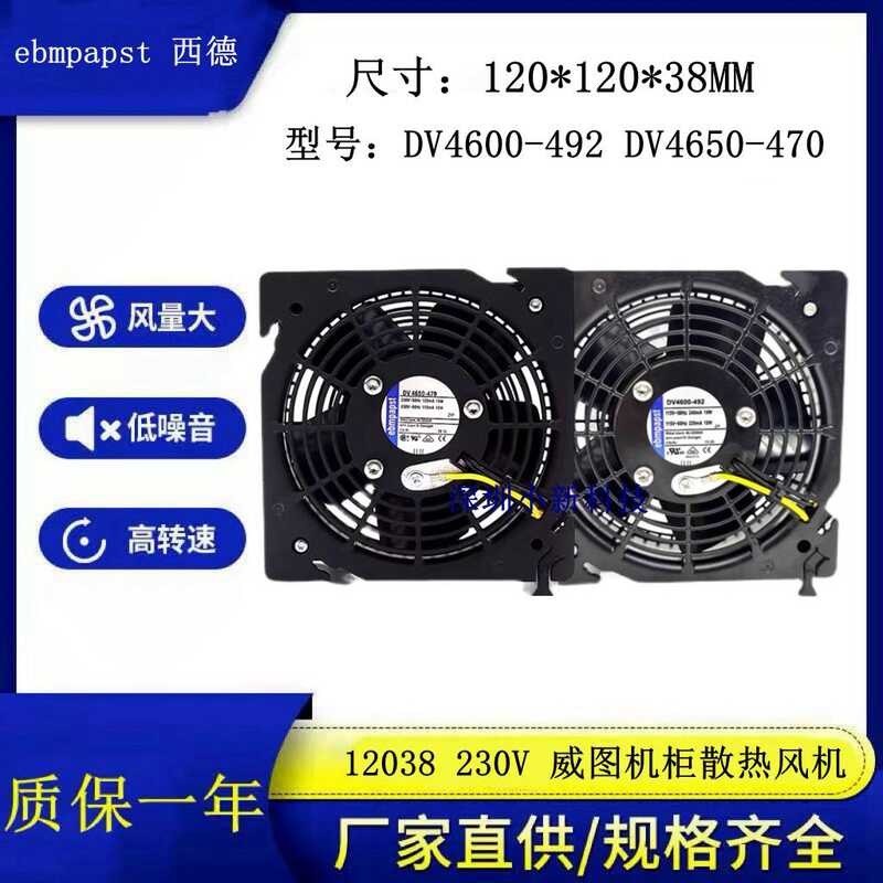 全新ebmpapst DV4650-470 DV46-492 19W 12038威圖機櫃散熱風機 | 蝦皮購物