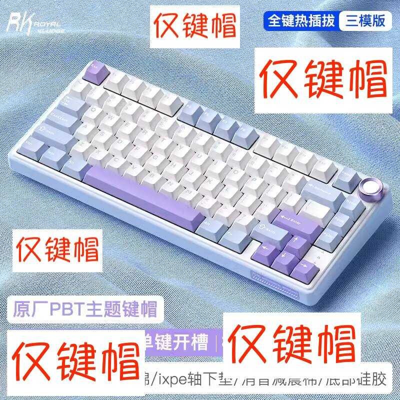 RKS75/R75PRO/R98/H81/H87/S98等機械鍵盤原裝鍵帽PBT鍵帽 僅鍵帽 | 蝦皮購物