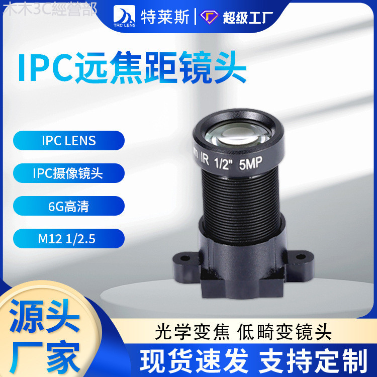 IPC LENS 25mm 遠焦距鏡頭 IPC攝像鏡頭 6G高清M12 1/2.5 1080P4.6 | 蝦皮購物