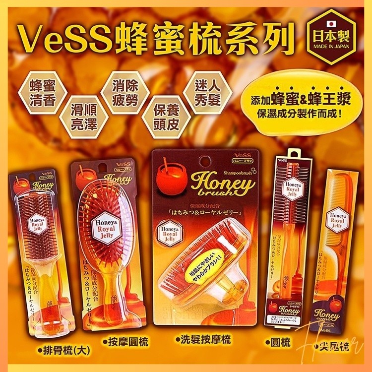 Flower 日本製 【VeSS】蜂蜜尖尾梳 | 蝦皮購物
