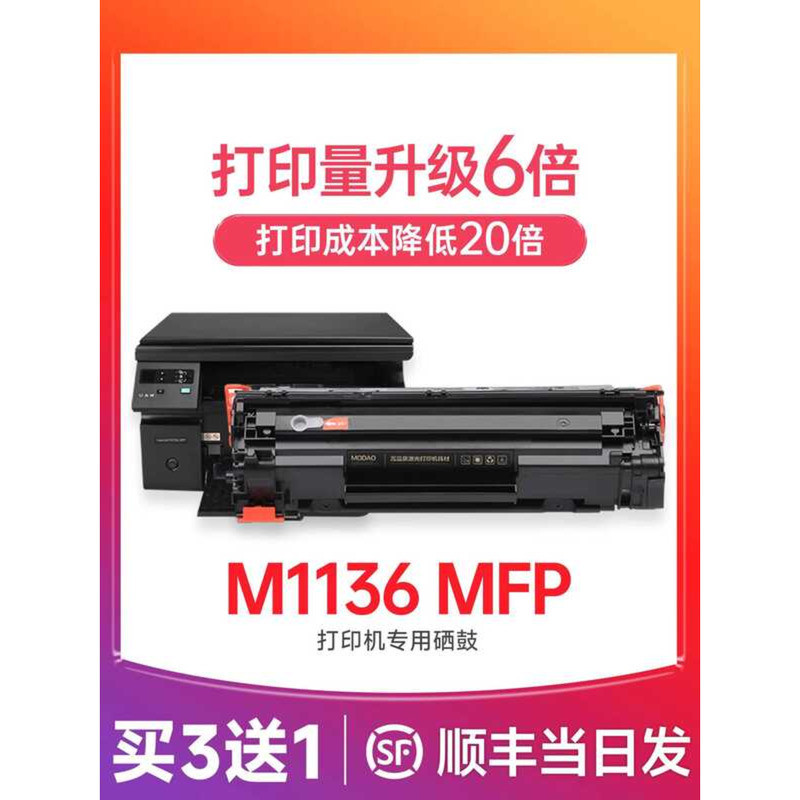 惠普m1136硒鼓 適用惠普1136硒鼓 LaserJet M1136 Mfp印表機墨盒 cc388a 388a 88a | 蝦皮購物