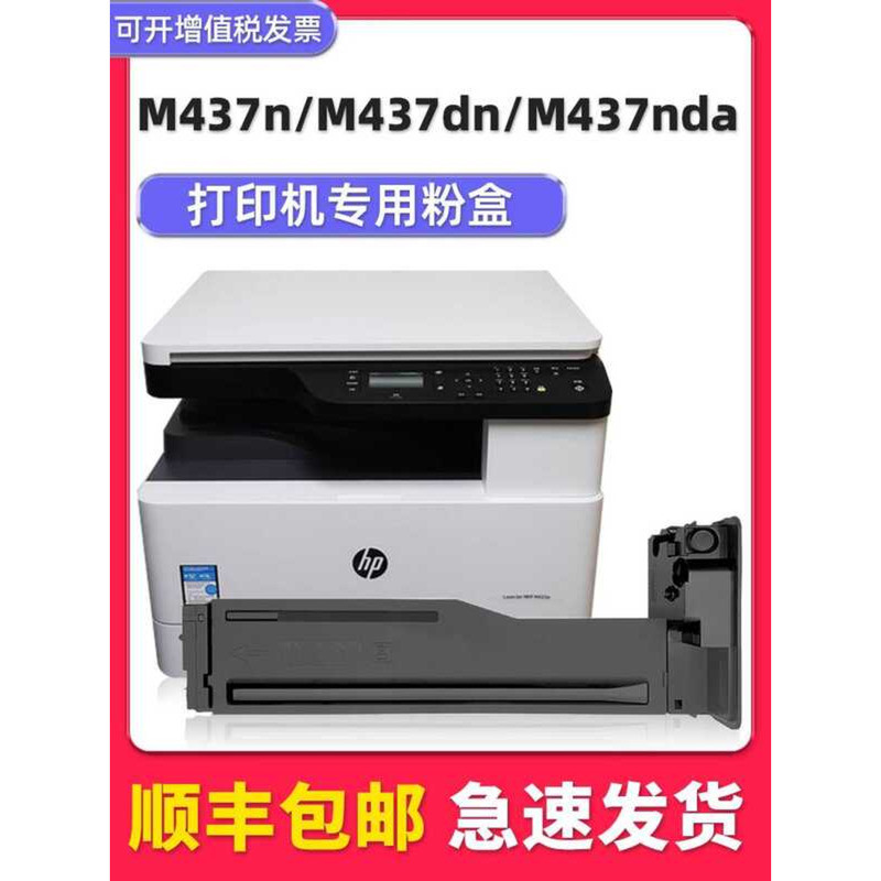 【多好原裝LaserJet MFP M437n粉盒】適用HP惠普M437nda數位複合機墨盒M439n碳粉盒W1333A | 蝦皮購物