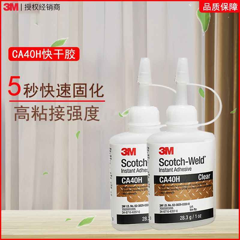 ♞3M強力膠水CA40H高強度快乾膠粘雙面膠粘合劑透明修補固定膠水 | 蝦皮購物