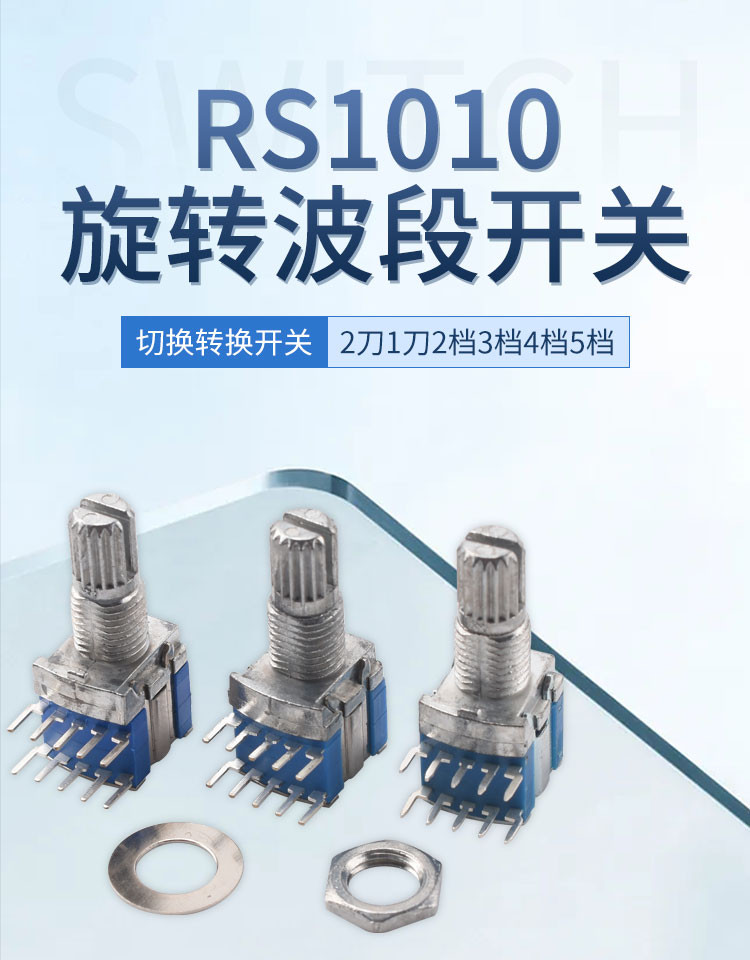 【可開發票】RS1010旋轉波段開關 切換轉換開關 2刀1刀2檔3檔4檔5檔 | 蝦皮購物