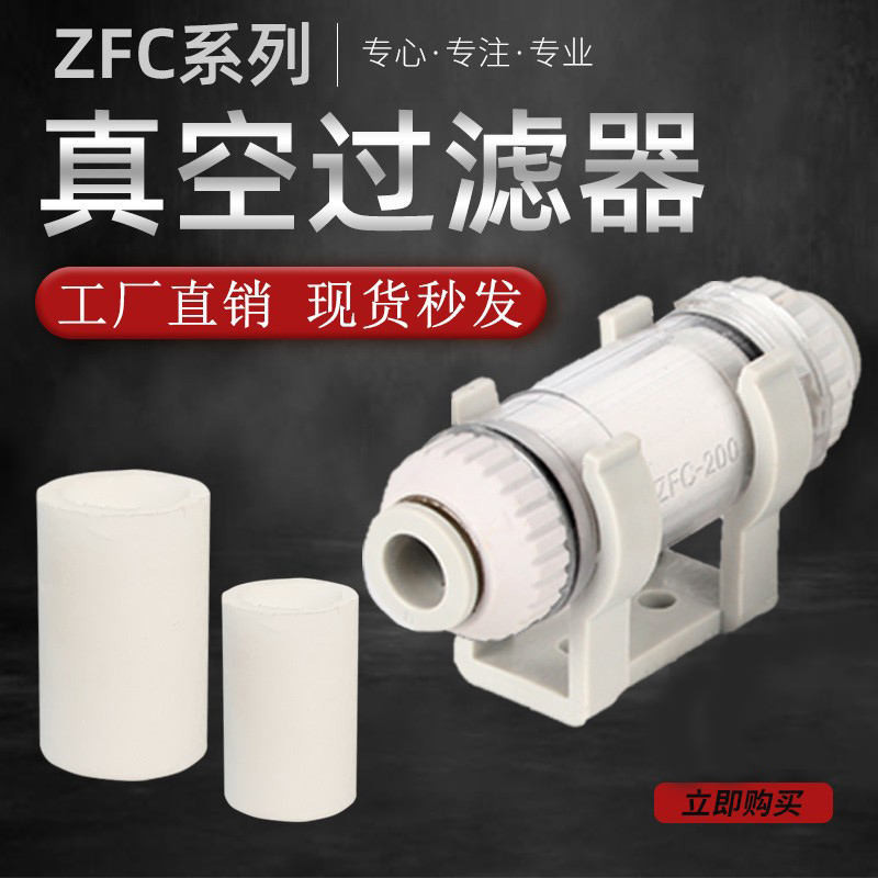 ZFC200-08 B。 氣體壓力、真空管過濾器、氣動過濾器、過濾器、真空泵、真空過濾器 100-04 | 蝦皮購物