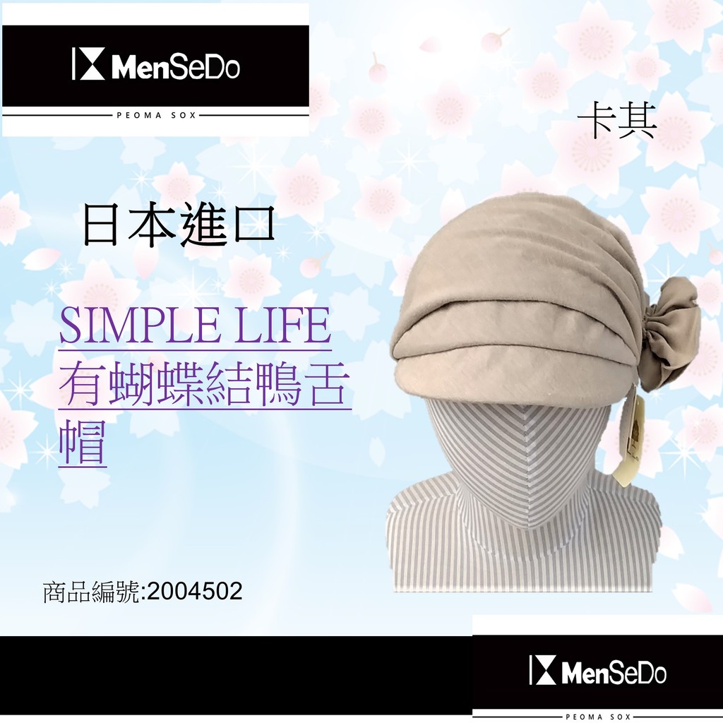 【日本進口】SIMPLE LIFE抗UV有蝴蝶結鴨舌帽 | 蝦皮購物