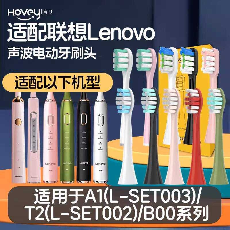 適用lenovo聯想電動牙刷頭B009/A1/B002/T2/004/SET003 DC S006 | 蝦皮購物