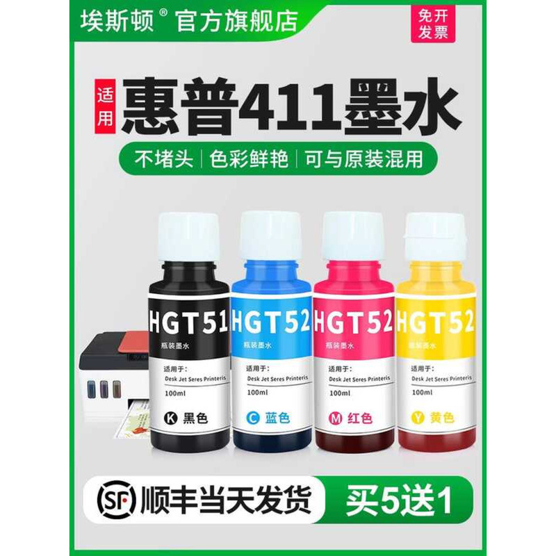 埃斯頓適用hp惠普411墨水 tank411印表機墨水墨盒可加墨彩黑色噴墨連補充裝四色專用照片通用墨汁 | 蝦皮購物