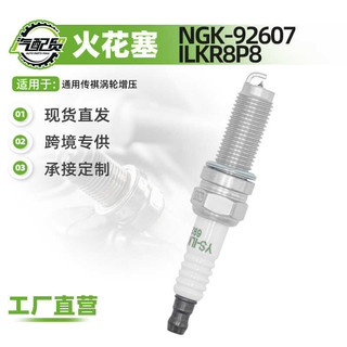69293適用於傳祺渦輪增壓銥金火花塞 NGK-92607 ILKR8P8 | 蝦皮購物
