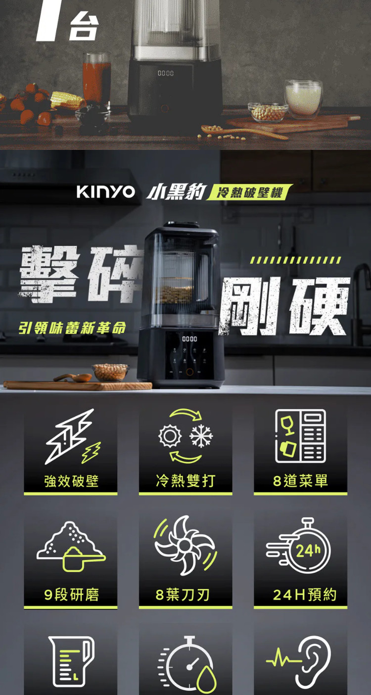 KINYO 靜音冷熱調理破壁機 HJC-859【愛買】 | 蝦皮購物
