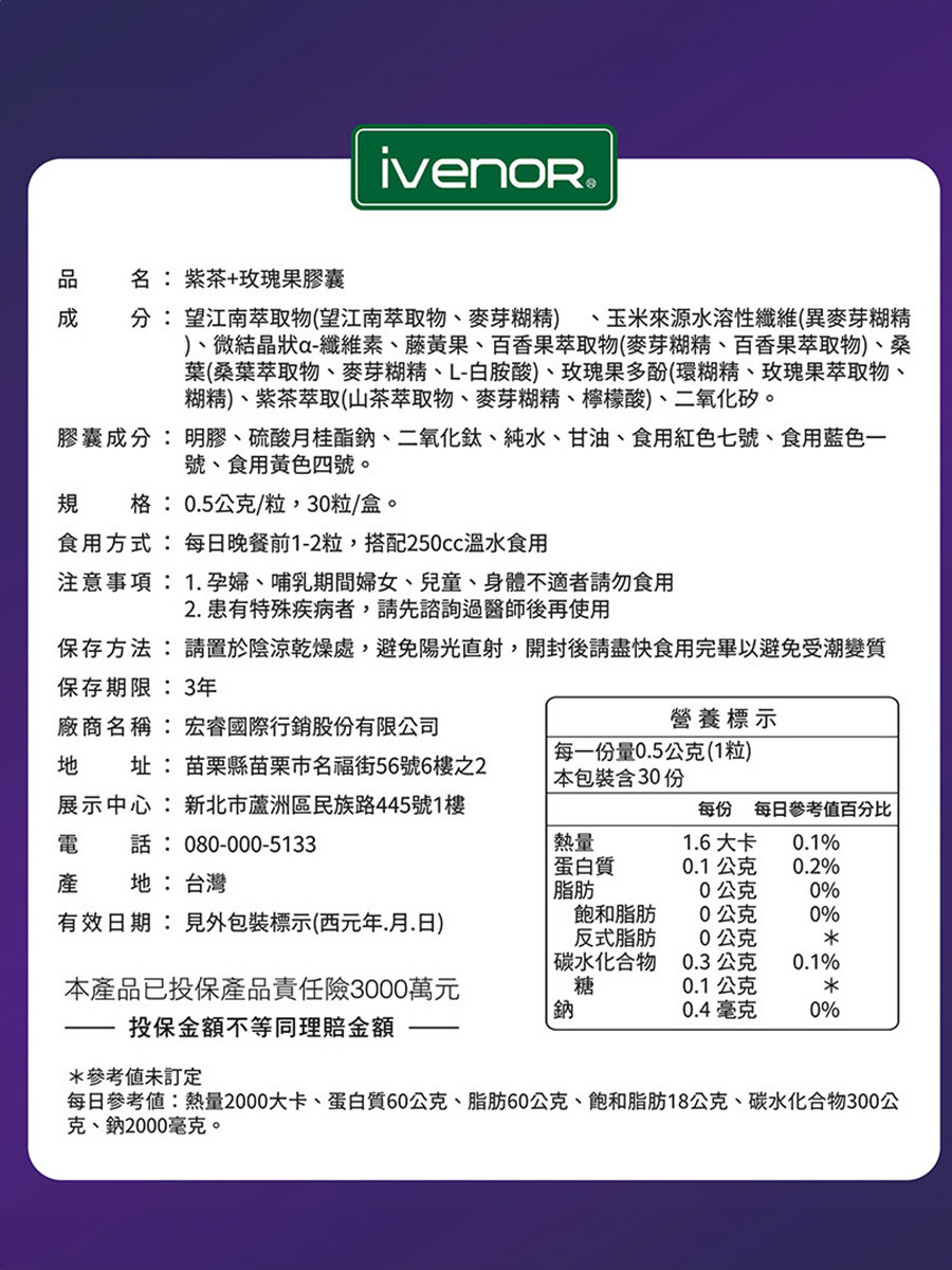 一起團購吧!! 【現貨+發票】IVENOR 紫孅果 30顆/盒 余祥銓柔柔夫妻 紫孅果膠囊 紫茶膠囊 玫瑰果膠囊 | 蝦皮購物
