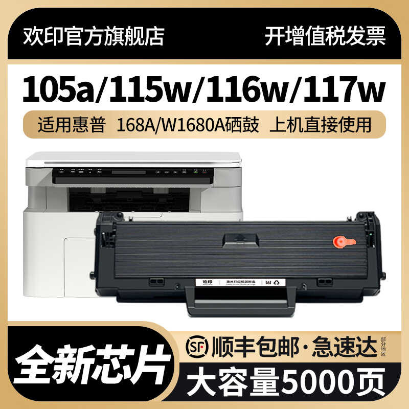 歡印適用惠普117w硒鼓116w 115w hp168A印表機墨盒HP Laser MFP 115a/nw 105a 1 | 蝦皮購物
